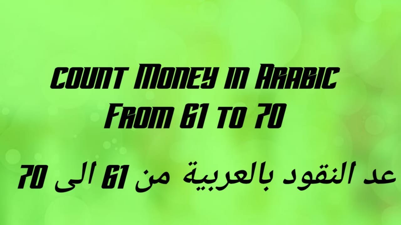 Count Money in Arabic – 61 to 70 - YouTube