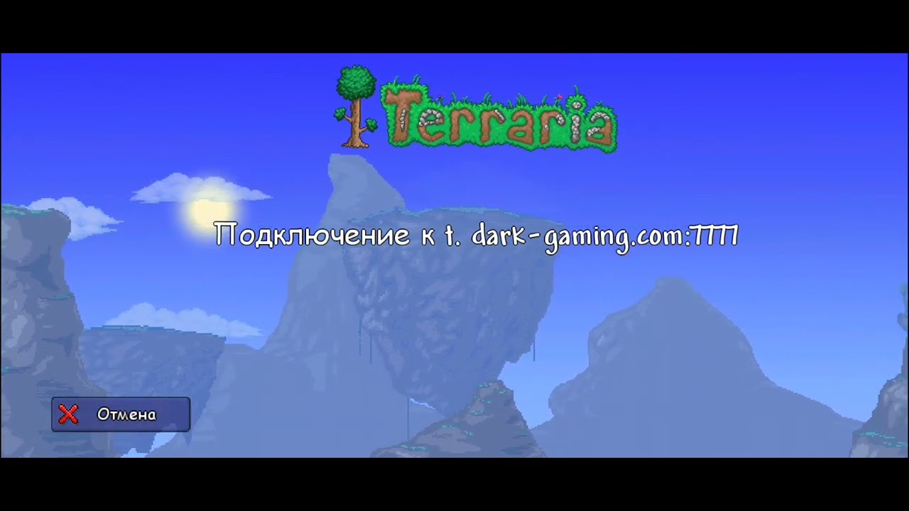 Как зайти на приватный сервер в террарие Youtube