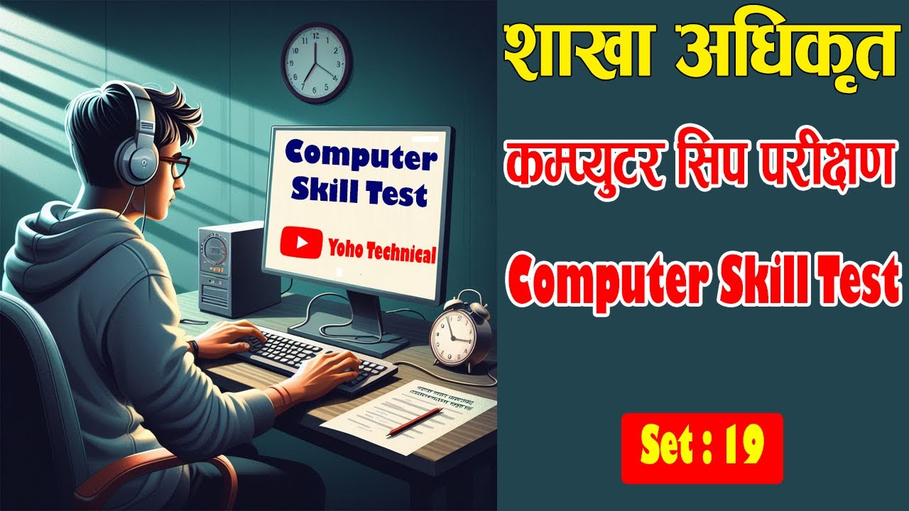 Set 19: शाखा अधिकृत कम्प्युटर सिप परीक्षण !Section officer Computer ...