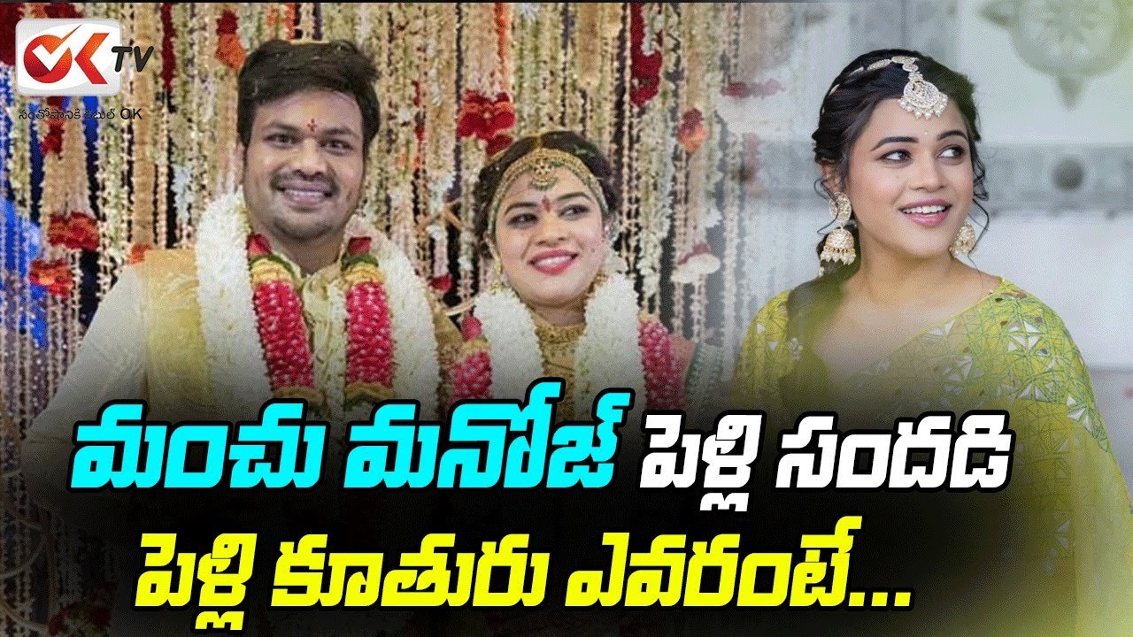 Manchu Manoj, Mounika Reddy Marriage in Hyderabad || Ok Tv - YouTube