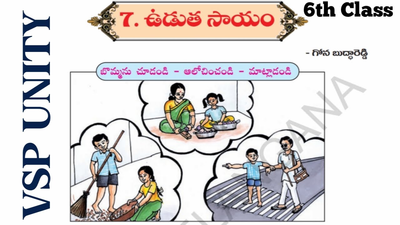 ఉడత సహాయం | Udatha sahayam | 6th class | TS Telugu | VSP UNITY - YouTube
