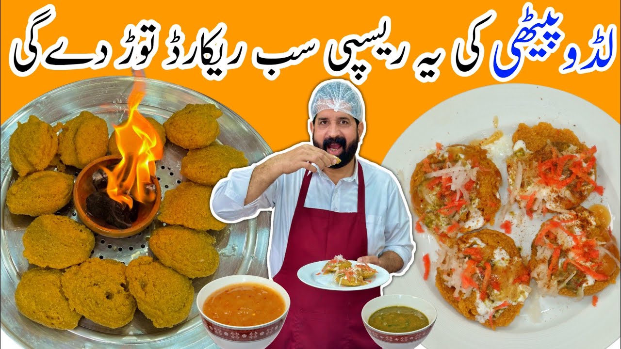 Laddu Peethi With Special Chutney | لڈو پیٹھیاں بنانے کا آسان طریقہ ...