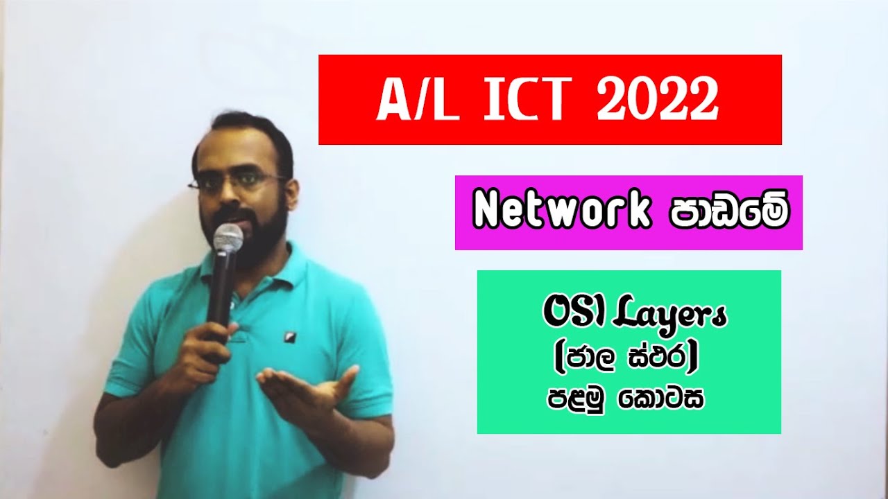 2022 AL ICT Theory | Networking | OSI Layers (application layer) - Part ...
