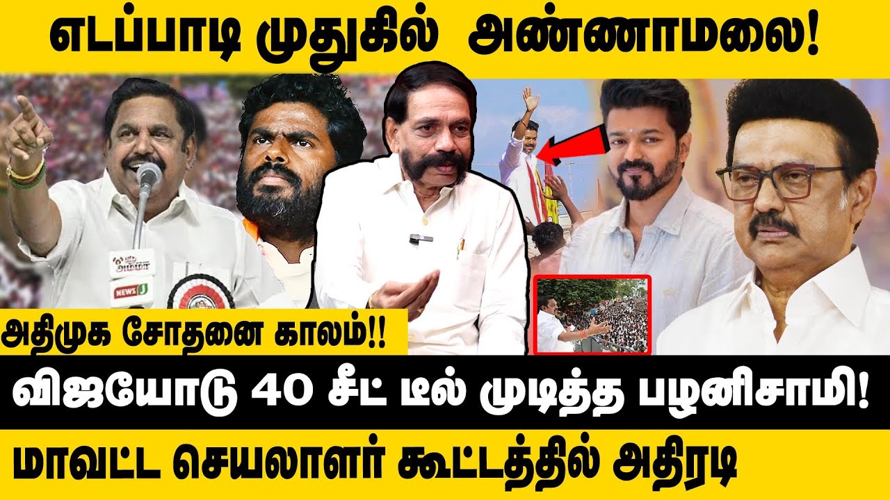 எடப்பாடி முதுகில் அண்ணாமலை | Avadi Kumar Interview on ADMK Mavatta ...