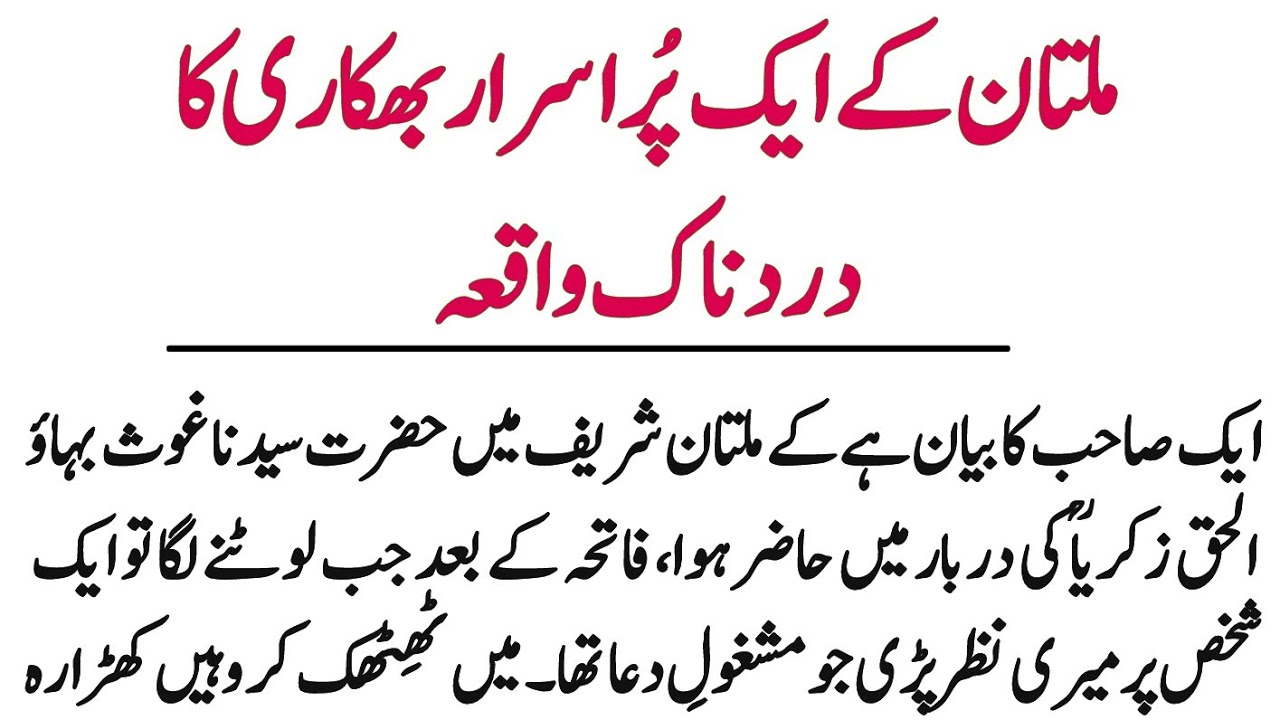 Multan Ke Aik Purisrar Bhikaari Ka Dardnak Waqia | Sabaq Amoz Qissa | Babul Islam Studio - YouTube