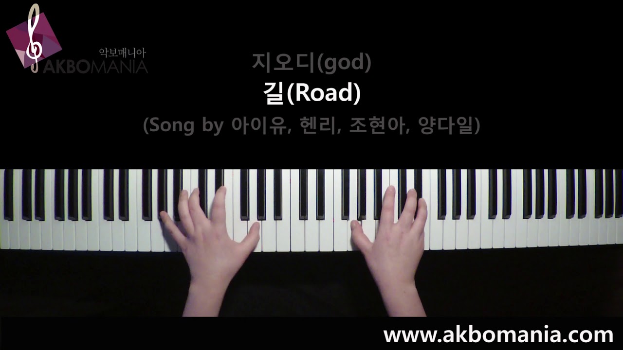 지오디(god) - 길(Road) (Song by 아이유, 헨리, 조현아, 양다일) piano cover - YouTube