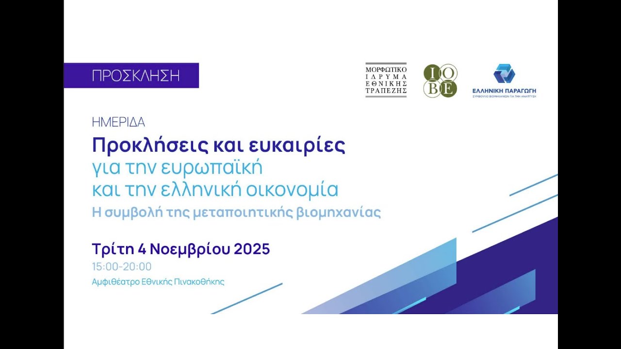 «Η συμβολή της μεταποιητικής βιομηχανίας» Part 1 - YouTube