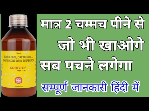 Coatz-Af syrup | पेट की गर्मी, भूख न लगना, दस्त, पाचनशक्ति की कमी ठीक ...