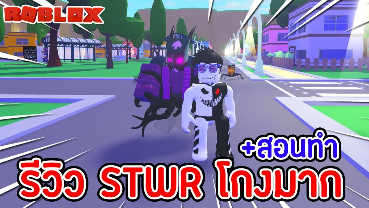 🔹Roblox 🤔A Universal Time #12 สอนวิธีทำและรีวิว (STWR) Shadow The World ...