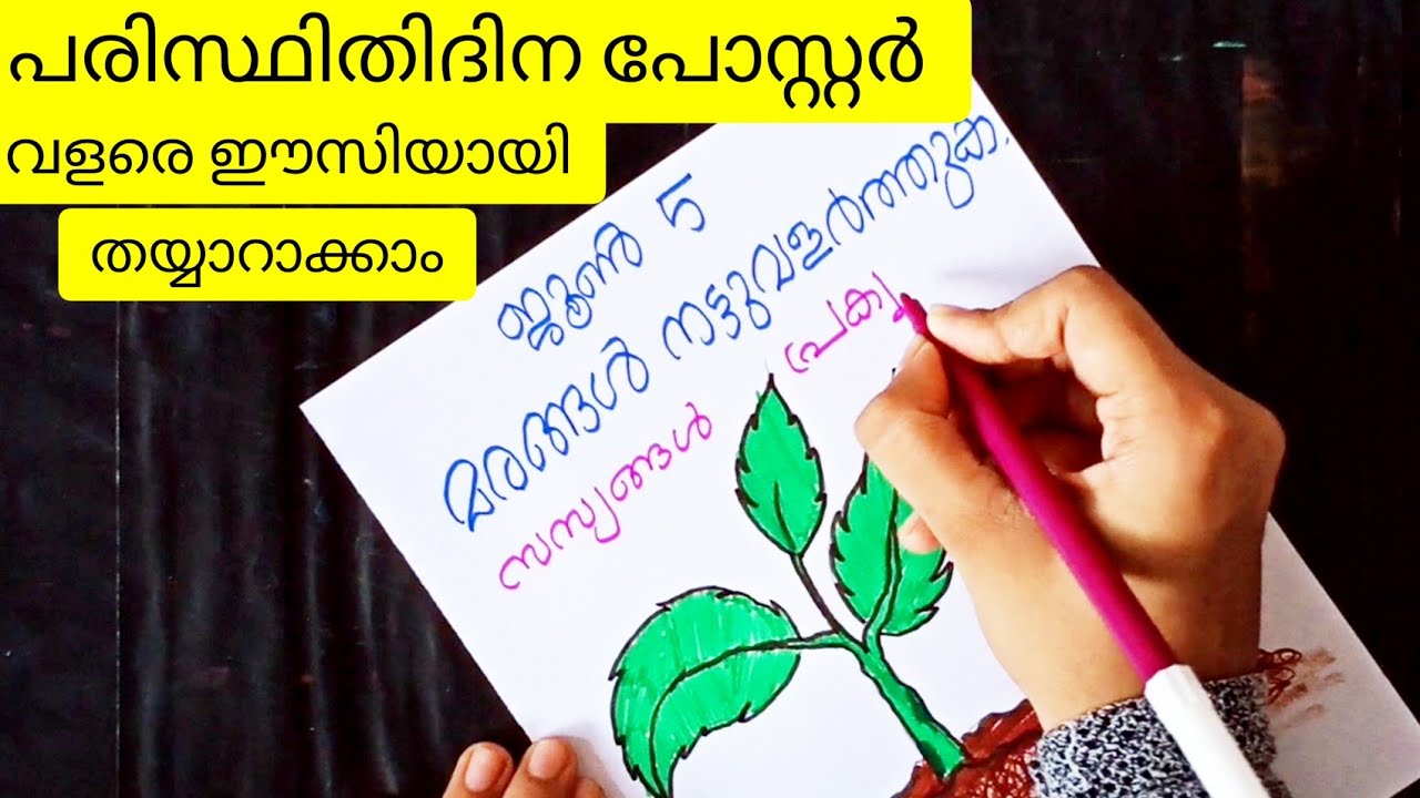 world environment day poster | ലോക പരസ്ഥിതിദിന പോസ്റ്റർ| paristhithi ...