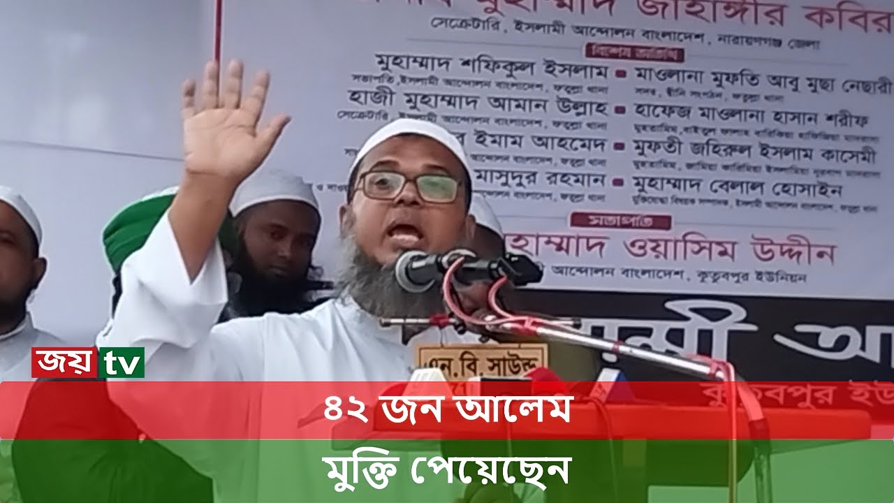 আওয়ামীলীগ আসে যাওয়ার সময় দুর্ভিক্ষ লাগে । Islami Andolan Bangladesh । JoyTv । Dhaka - YouTube