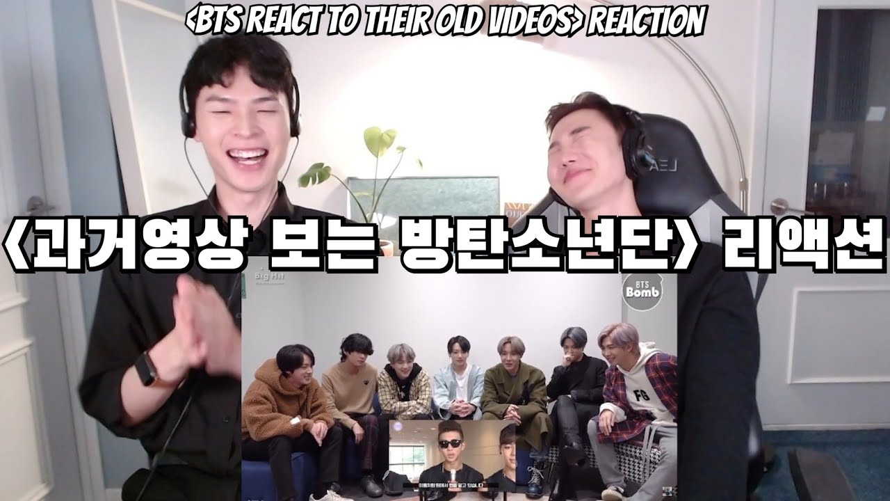 방탄소년단 웃음찾기 리액션 | 과거영상 보는 방탄소년단 | 'BTS React To Their Old Videos ...