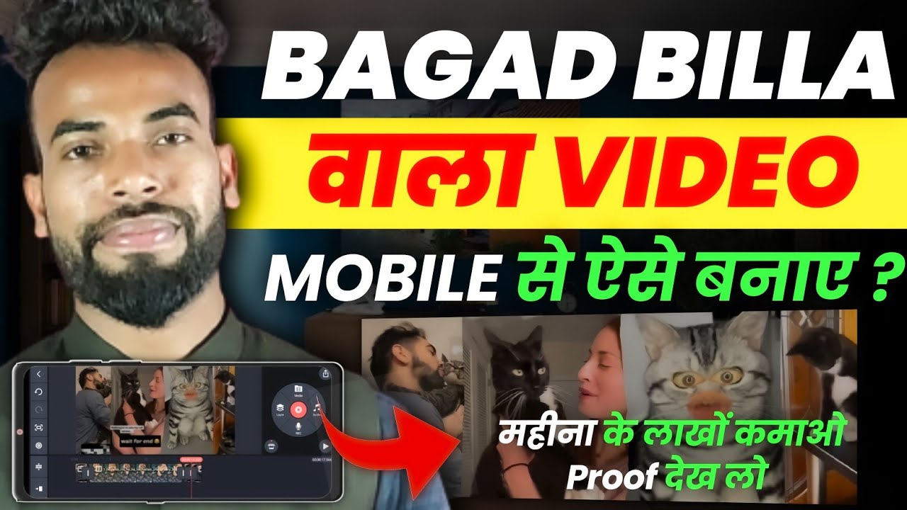 Bagad billa wala video mobile se kaise banaen | how to make bagad billa video | Bagad billa ...