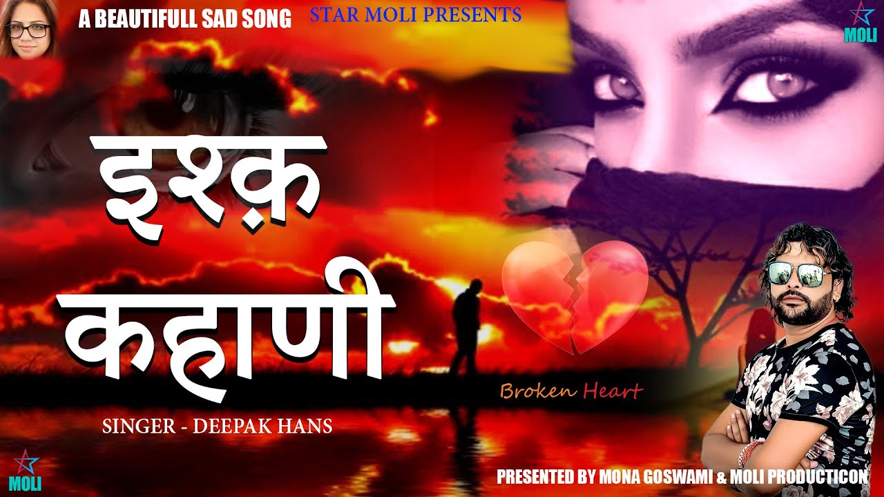 इश्क़ कहाणी ISHQ KAHANI | Deepak Hans | songs for sleeping broken heart ...
