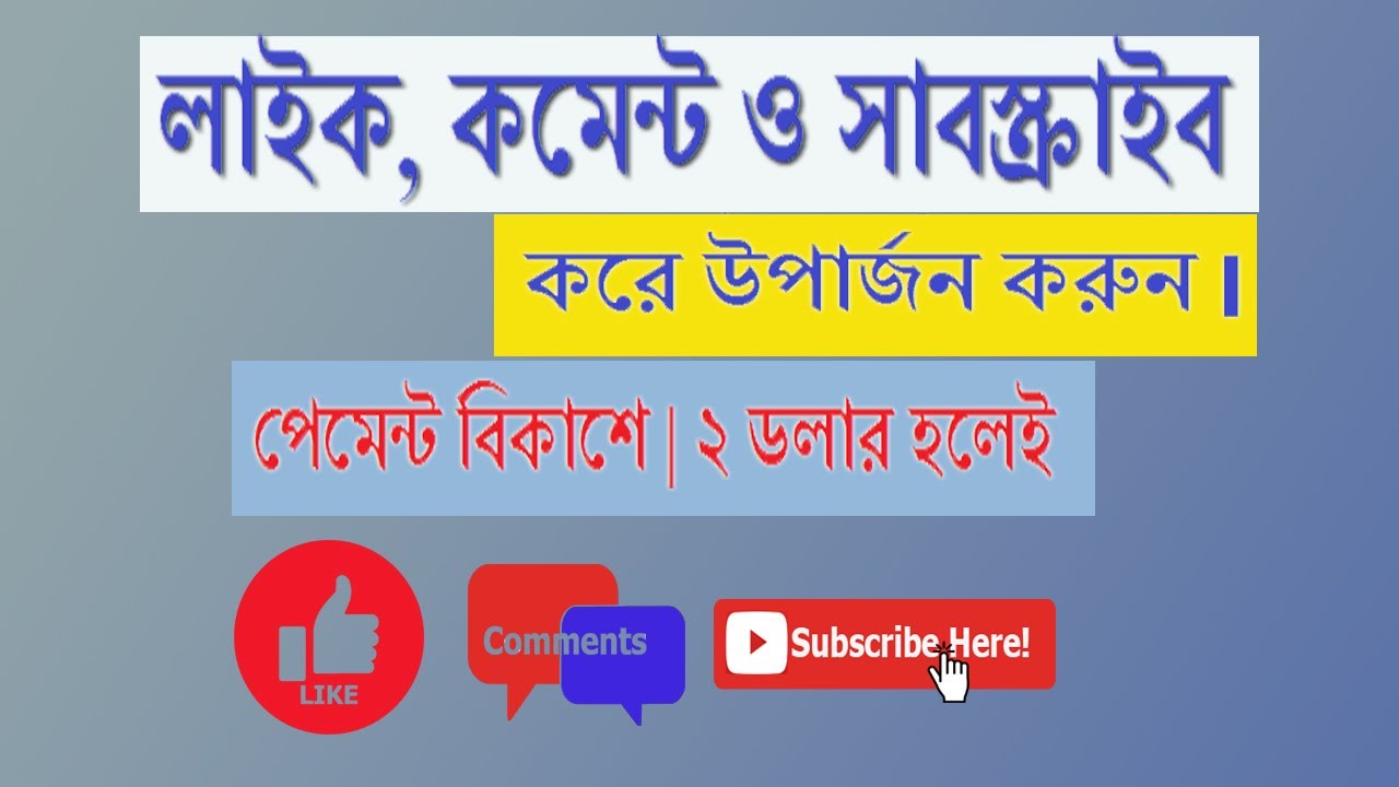 Like Comment and Subscribe To Earn Money | Workupjob Bangla Tutorial ...