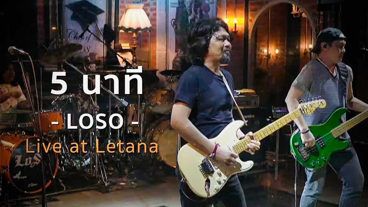 5 นาที - LOSO [ Live at Letana ] - YouTube