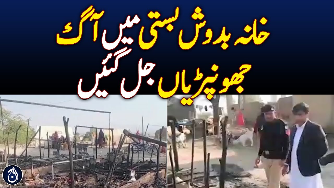 Fire in nomadic settlement, huts burnt down - Aaj News - YouTube