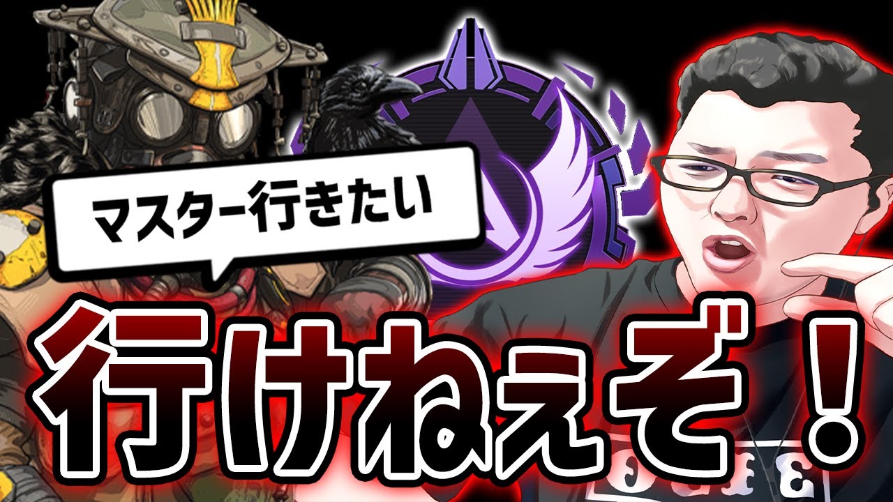 【APEX】そんなんじゃマスター行けねえぞ！リスナーコーチング企画！【shomaru7/エーペックスレジェンズ】 - YouTube
