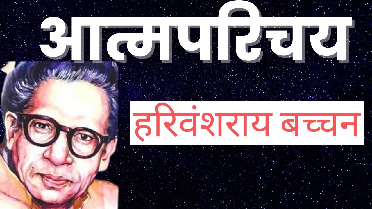 Class 12 Hindi Aroh Chapter 1 | Atma Parichay and Ek Geet Poem ...