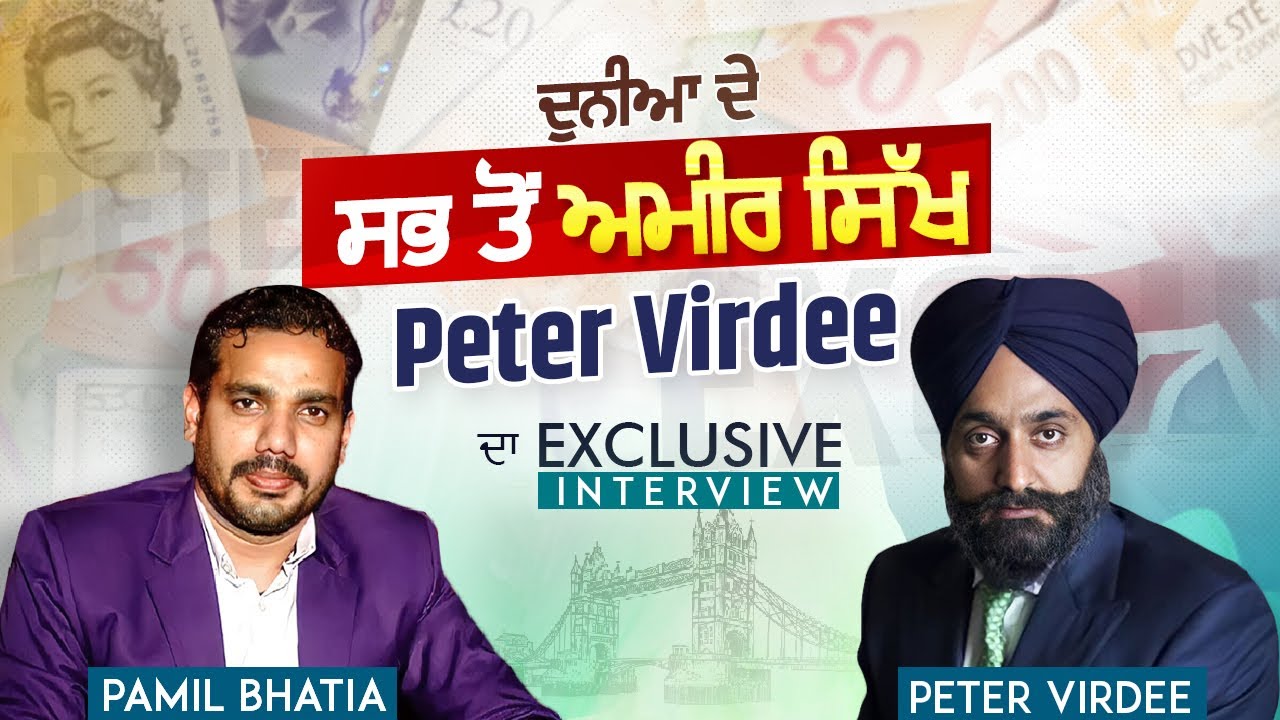 Super Exclusive Interview: ਦੁਨੀਆ ਦੇ ਸਭ ਤੋਂ ਅਮੀਰ ਸਿੱਖ Peter Virdee ਦਾ ...
