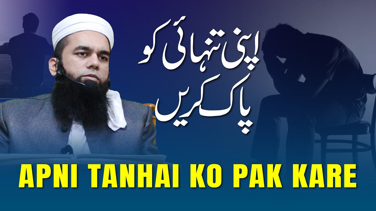 Apni Tanhai ko Pak kare || life changing bayan by Umair Jamal - YouTube