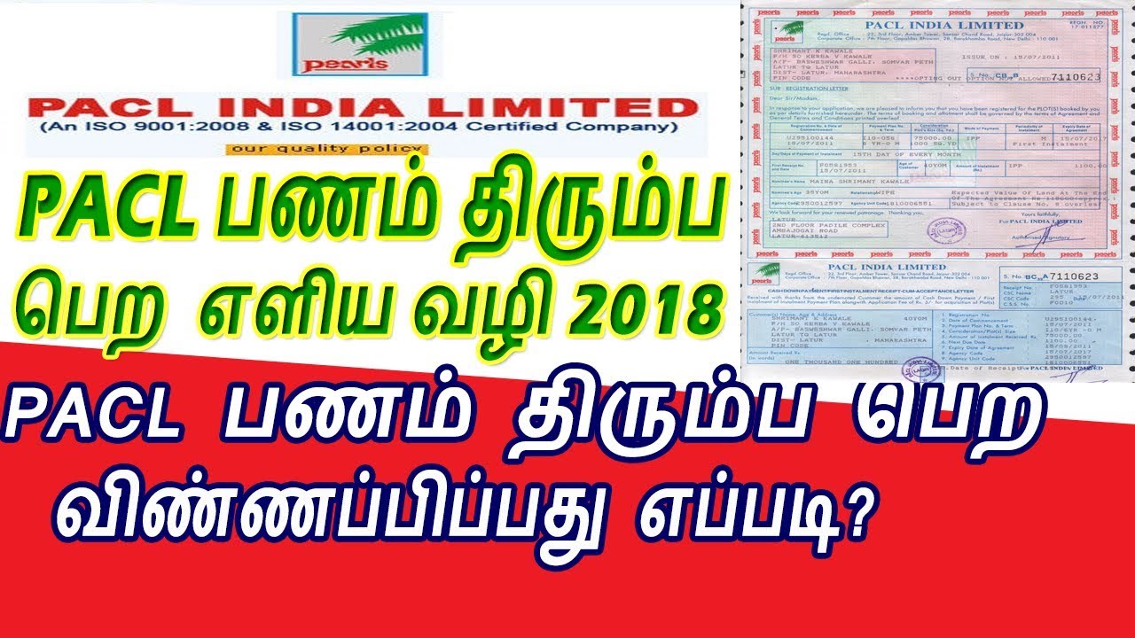 PACL India Ltd Money Refund Process - Apply Now - YouTube