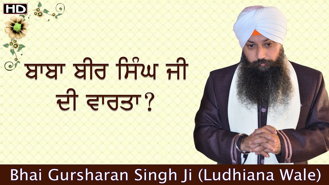 Baba Bir Singh ji di vaarta . | Bhai Gursharan Singh Ji Ludhiane Wale ...