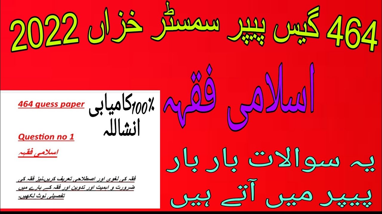 464 guess paper! aiou guess paper course code 464 #aiou #464 #464 - YouTube