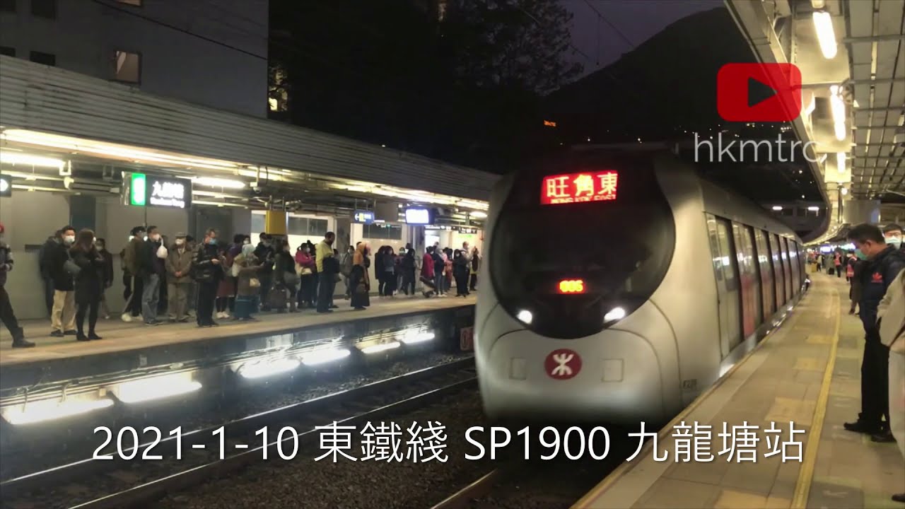 2021-01-10 東鐵綫 SP1900 九龍塘站 East Rail Line SP1900 Kowloon Tong Station ...