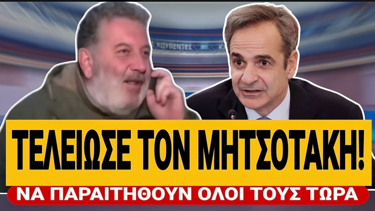 🔥 ΑΓΡΟΤΗΣ ΔΙΑΣΥΡΕΙ ΤΗΝ ΚΥΒΕΡΝΗΣΗ: «Είναι όλοι τους ανίκανοι, να ...
