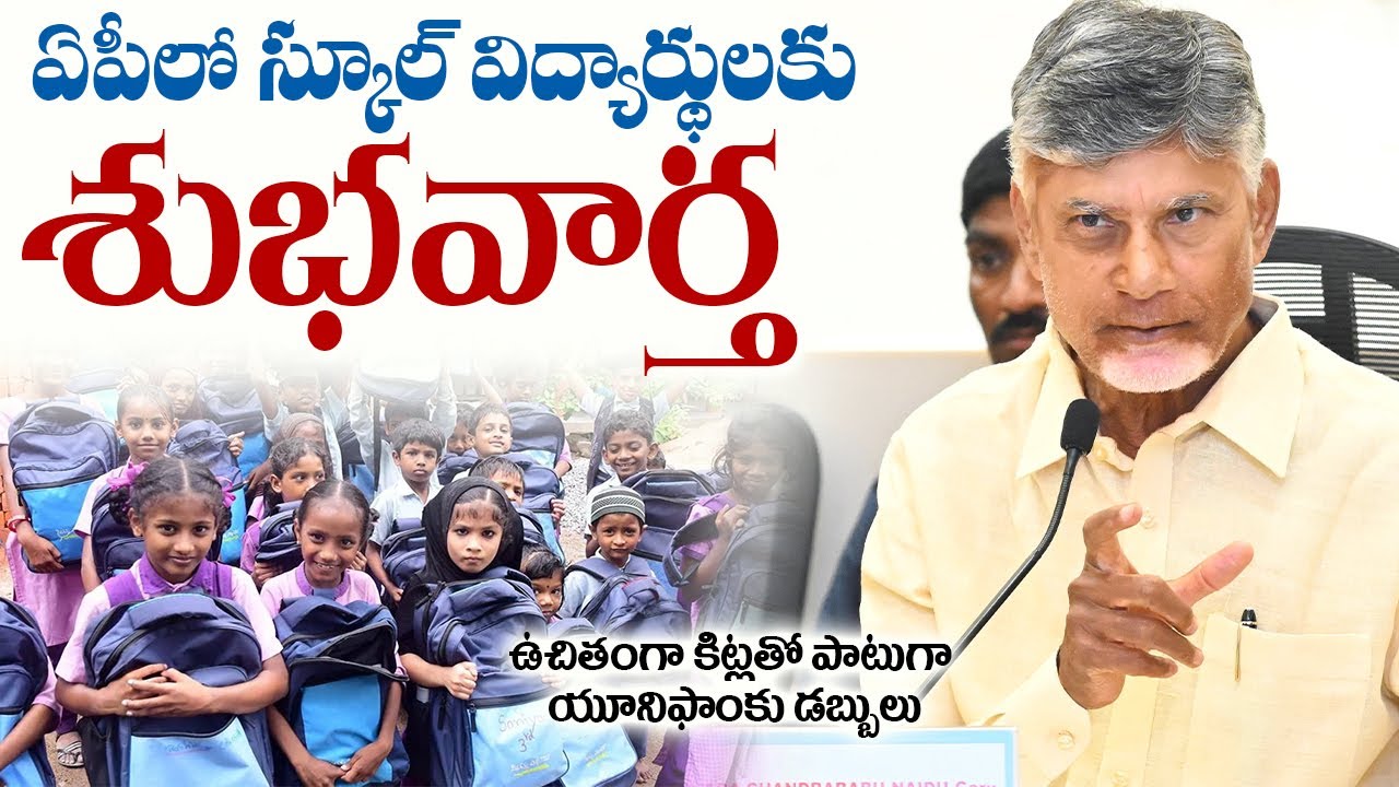 AP Govt To Distribute Sarvepalli Radhakrishnan Vidyarthi Mitra Scheme ...