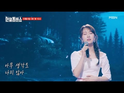 [선공개] 유진이를 두고 어떻게 떠나 ㅠㅠ 전유진 ♬ 이별의 끝은 어디인가요 MBN 241008 방송 - YouTube