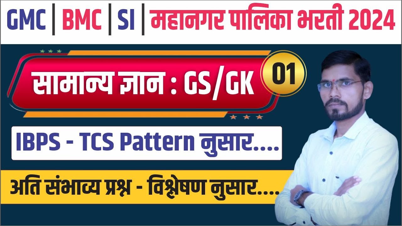 gmc nagpur bharti 2024 | बृहन्मुंबई महानगरपालिका भरती 2024 | सामान्य ...