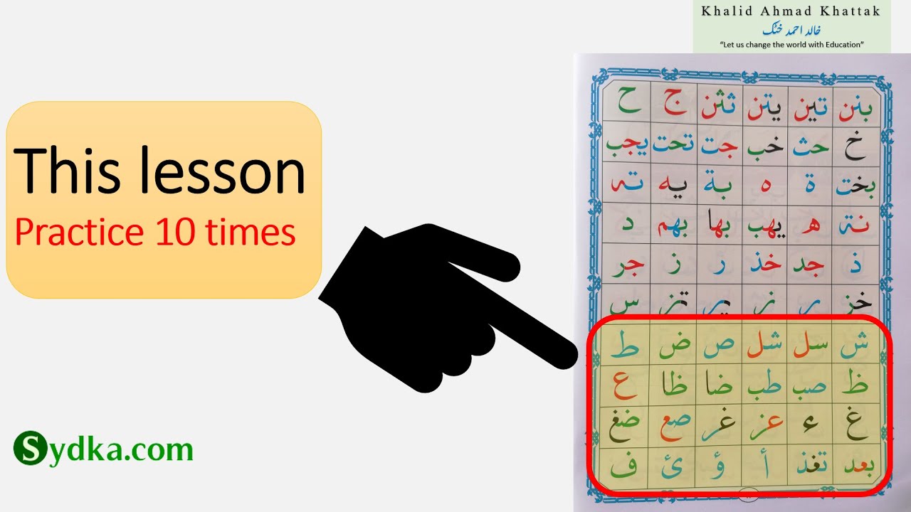 Al-Qa'ida Al-Noorania, Lesson 2 (2.6). Practice 10 times - YouTube