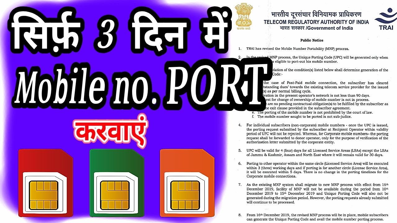 HOW TO PORT MOBILE NUMBER HOW TO PORT SIM CARD SIM PORT ONLINE YouTube how-to-port-mobile-number-how-to-port-sim-card-sim-port-online-youtube