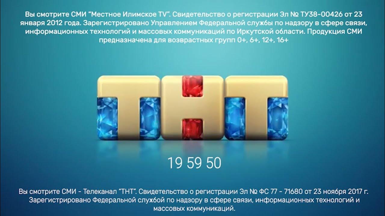 Часы канала "ТНТ Усть-Илимск" 2018-2019 (оригинал, реконструкция и моя ...
