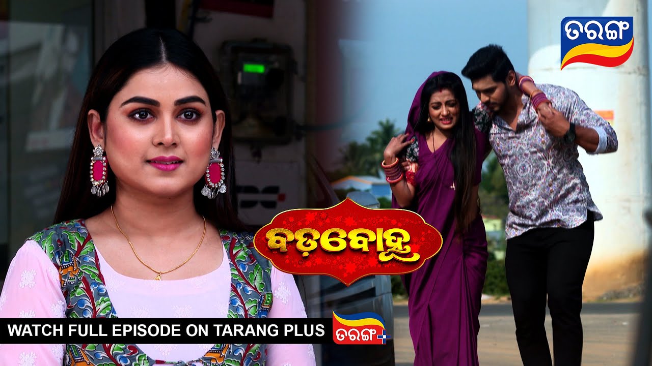Badabohu | 25th Nov 2024 | Ep - 100 | Best Scene | Tarang Tv | Tarang Plus - YouTube