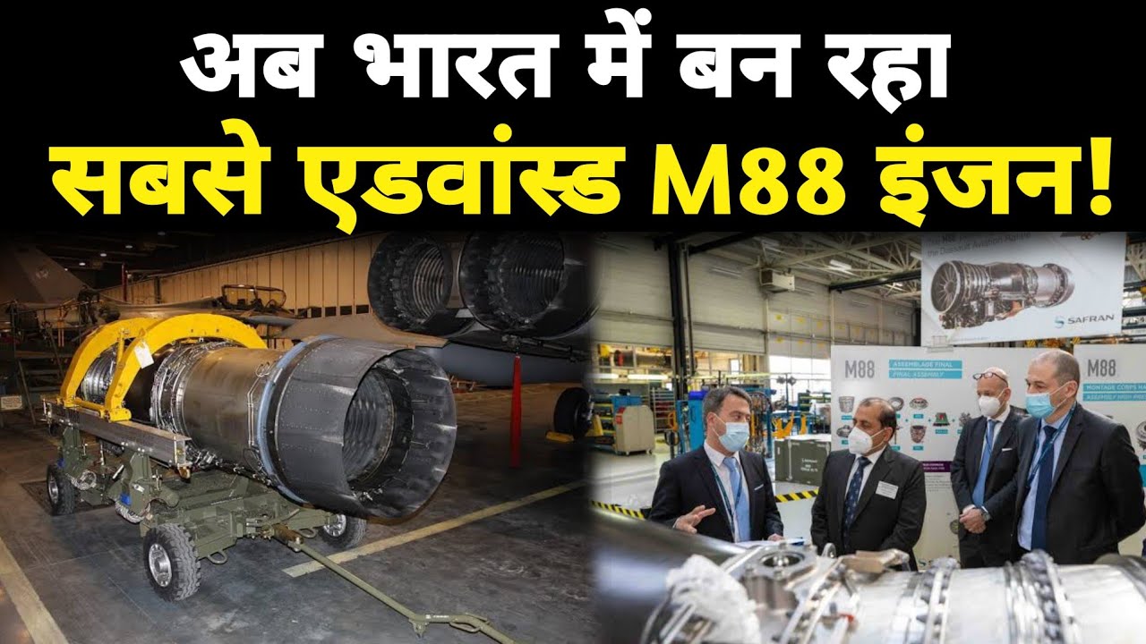 M88 Engines to be Assembled In India jointly By HAL and SAE, Indian ...