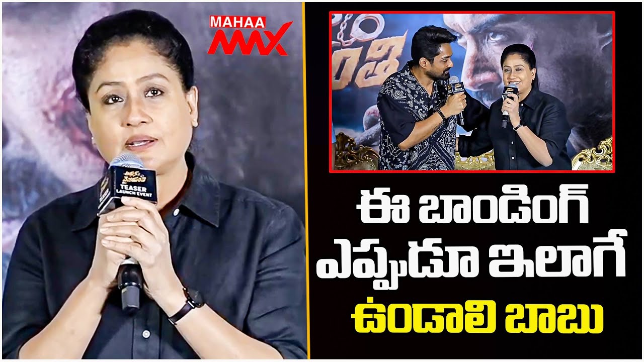 Actress Vijayashanti Speech At Arjun Son Of Vyjayanthi Teaser Launch ...