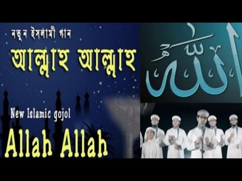 shukno e moruvumite bawtomar premer jol।শুকনো এ মরুভূমিতে দেও তোমার প্রেমের জল।Allah  Allah আল্লাহ্
