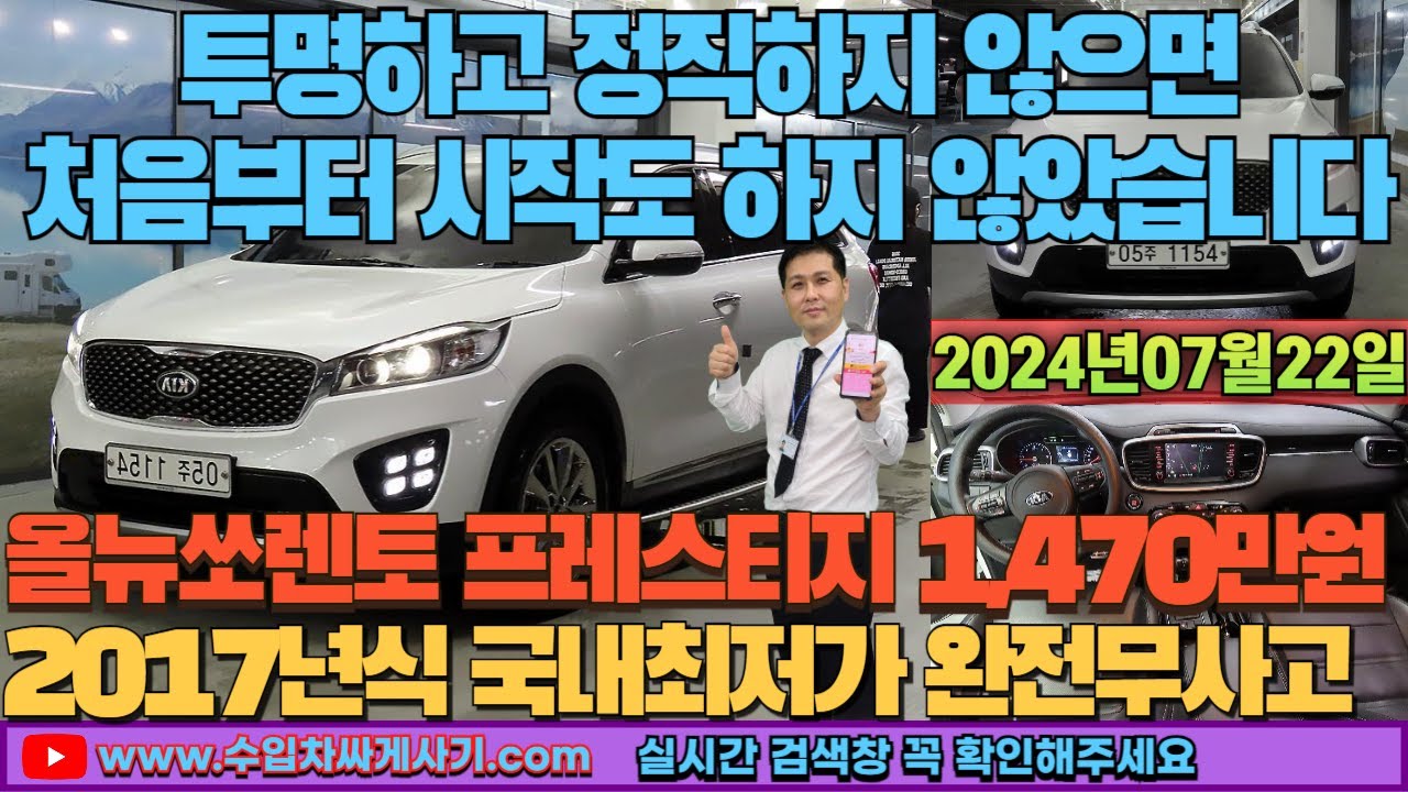 올뉴쏘렌토 중고차가성비 완전무사고 무한최저가 어디[ft.1154 수입차싸게사기 도이치월드 수원중고차] - YouTube