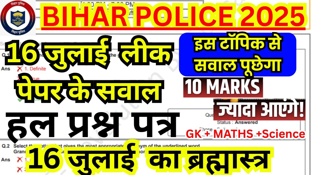 Bihar Police Exam 16 July Question Paper | Bihar Police Constable VVI ...
