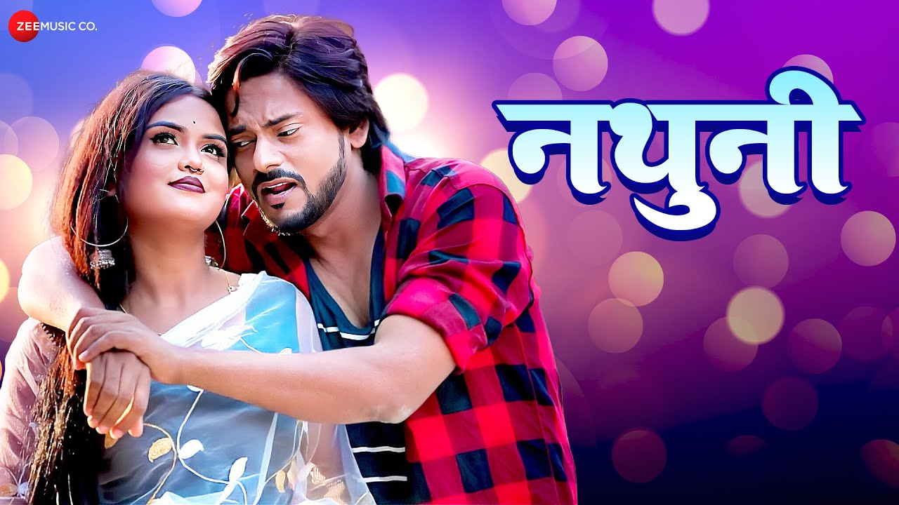 #video नथुनी Nathuni - Full Video | #RamBhardwaj | Ashish Vishwakarma ...
