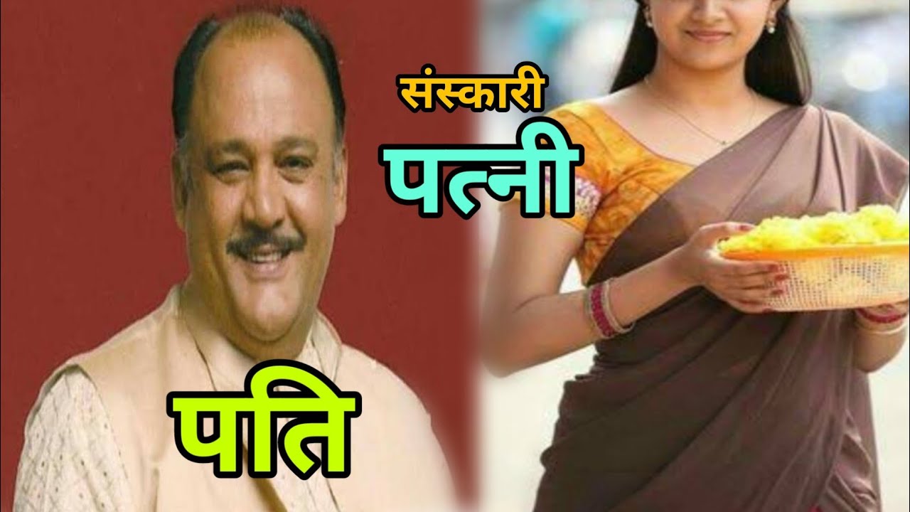 बॉलीवुड में अपने शानदार अभिनय से फेमस हुए आलोक नाथ की यह है रियल लाइफ ...