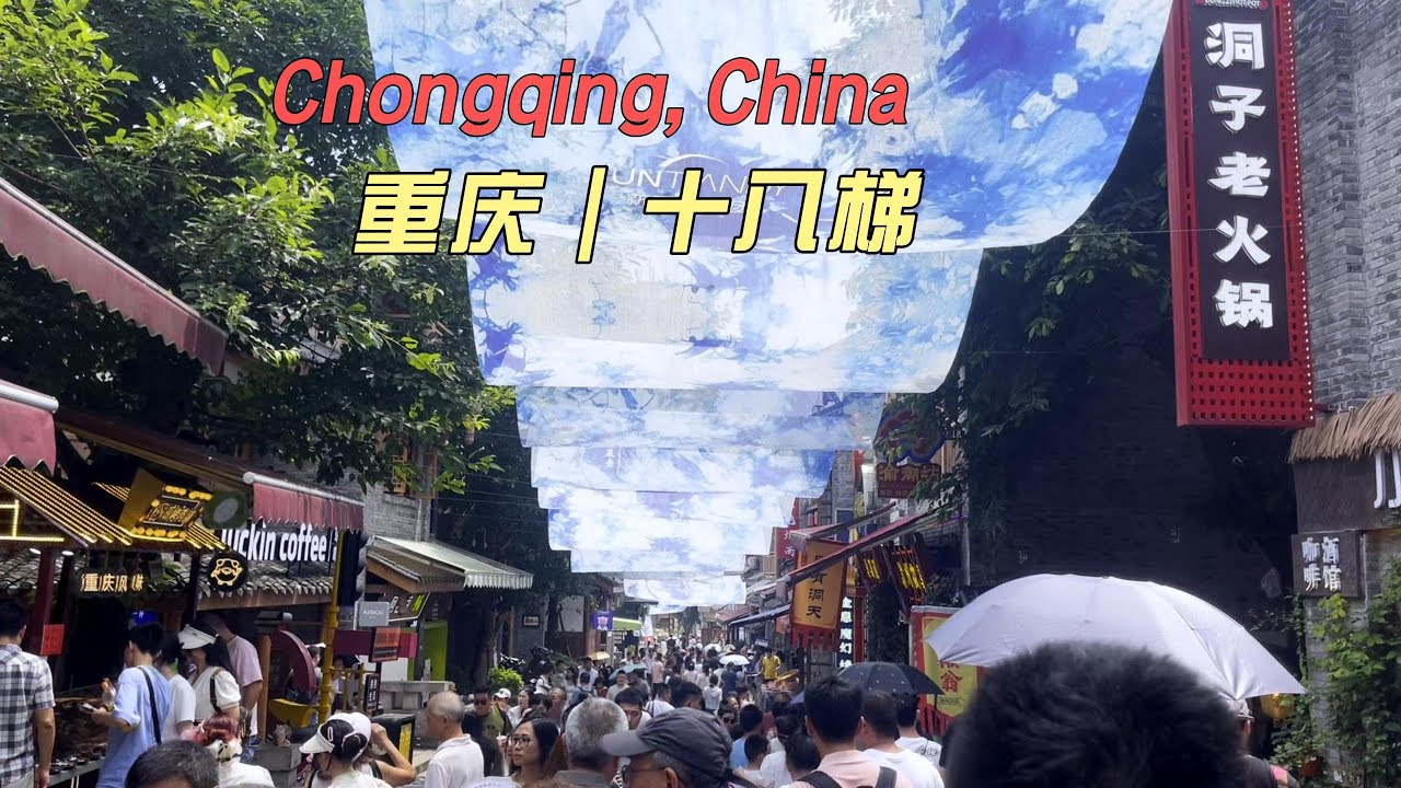 The 18 Steps of Chongqing: A Dance of Tradition and Innovation 重庆十八梯 ...