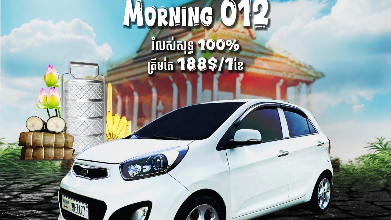 លក់ Kai morning 012 តំលៃ7900$ ឡានស្អាត់ - YouTube