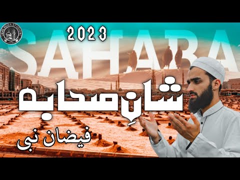 SHAN-E-SAHABA(رضي الله عنهم)||NEW MANQABAT||AL HUDA STUDIO||2023 - YouTube