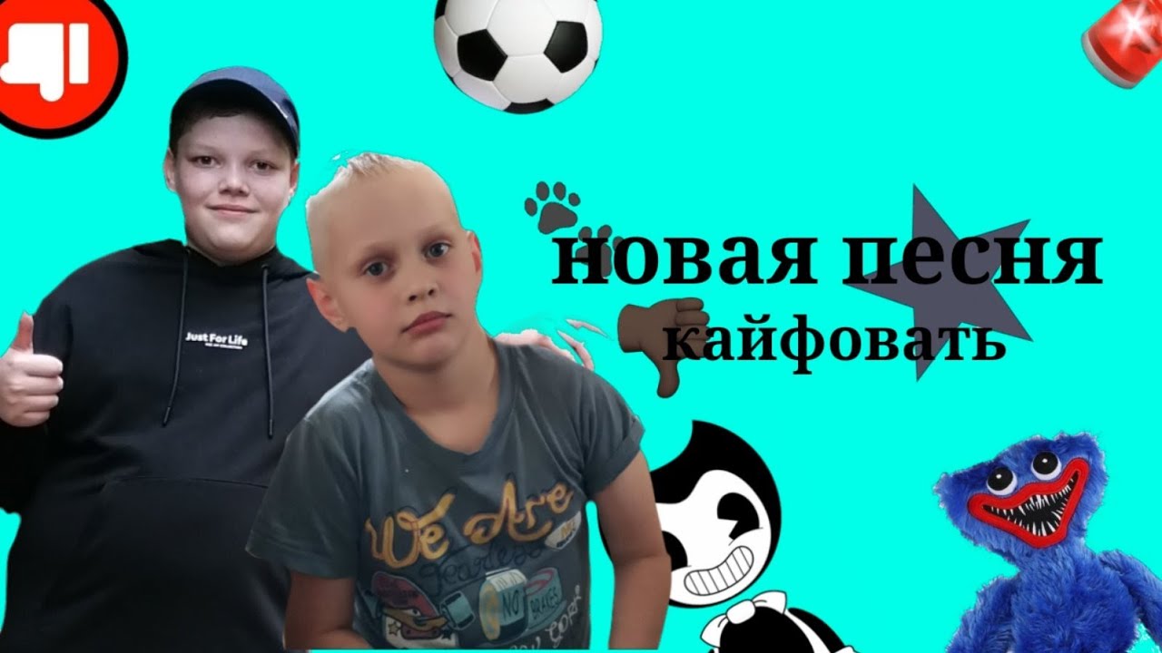 Клип на песню-Кайфовать. ( MK Russia И Данил) - YouTube