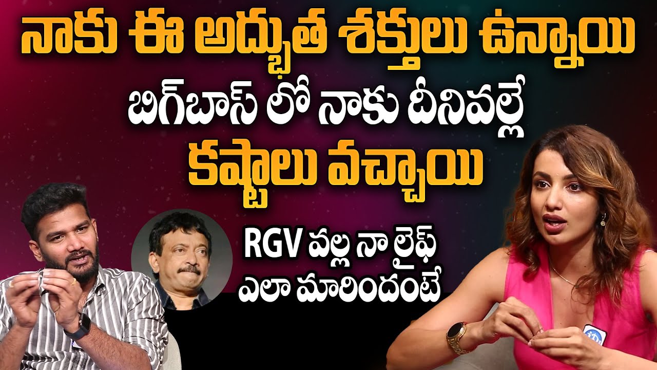Actress Tejaswi Madivada Explaining about Ram Gopal Varma | RGV | Anchor Shiva | Bigg Boss ...