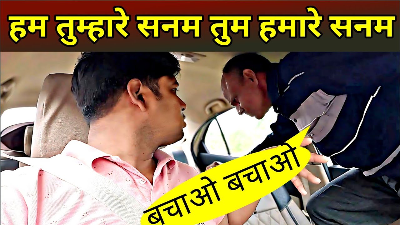 हम तुम्हारे सनम तुम हमारे सनम | vp95prank | prank video | prank @VP95 ...